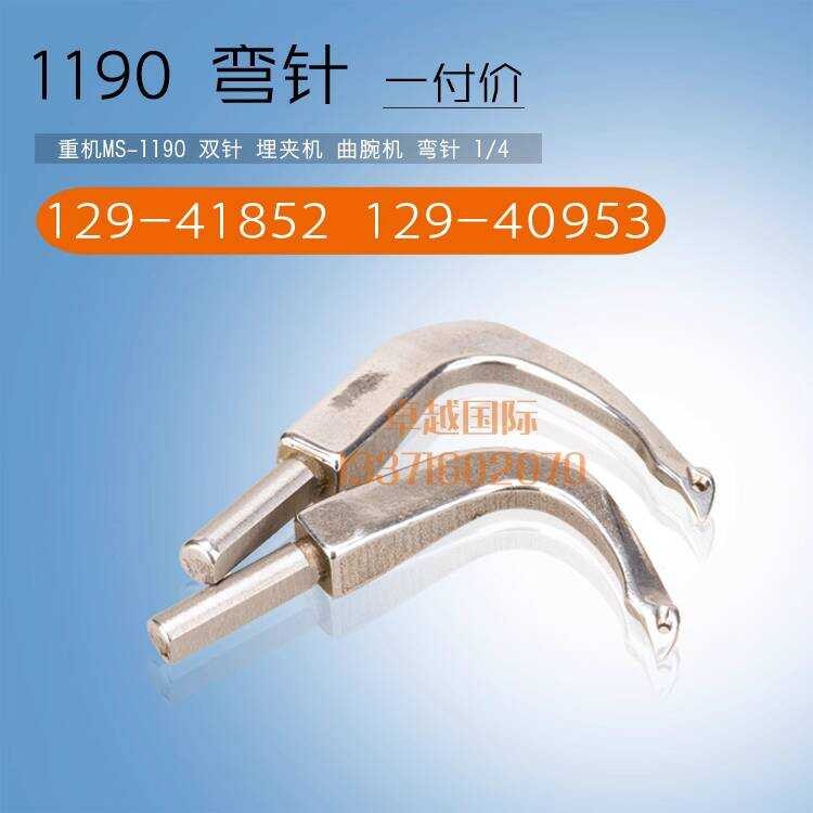 ☑♥ High-Quality 1190 Buried Clip Machine Curved Wrist Bent Needle 129 ...