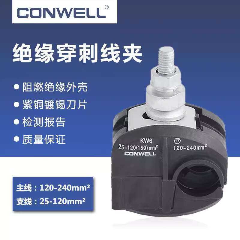 KW6 1kV Piercing Cable Branch Copper Material Insulated Clamp JJC-7 ...