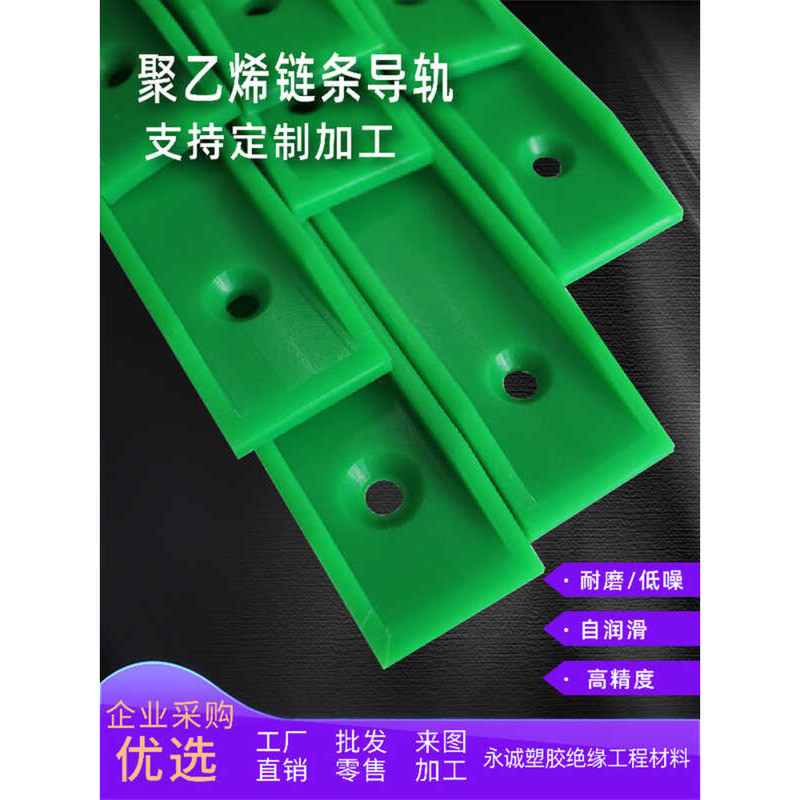 Green High Molecular Polyethylene Chain Rail Wear-Resistant PE Support ...