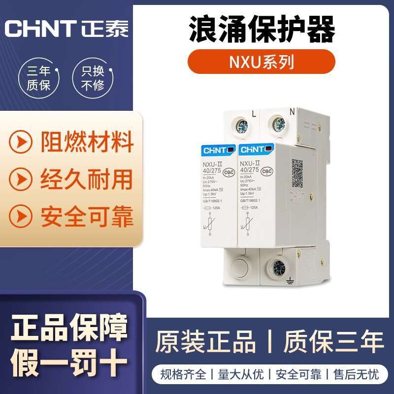 Chint Surge Protector NXU Power Supply Lightning Arrester 2P Surge ...