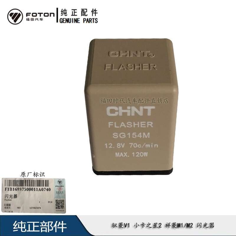 ☑♥ Foton Era Yuling V1 Small Truck Star 2 Xiangling M1/M2 Double Flash ...