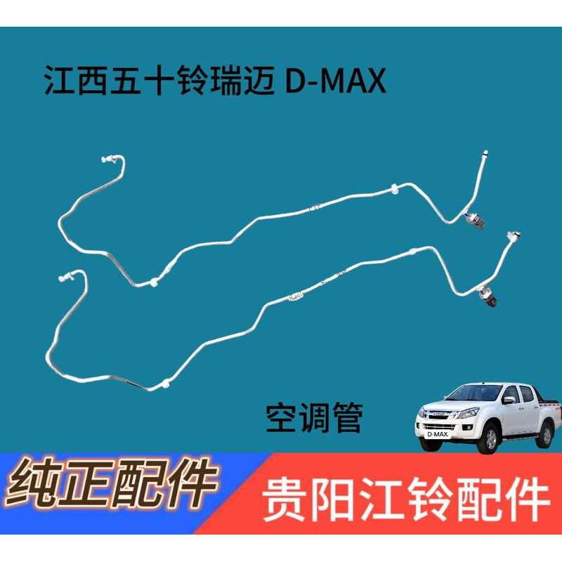 Isuzu D-MAX Air Conditioning Aluminum Pipe Radiator Net Condenser to ...