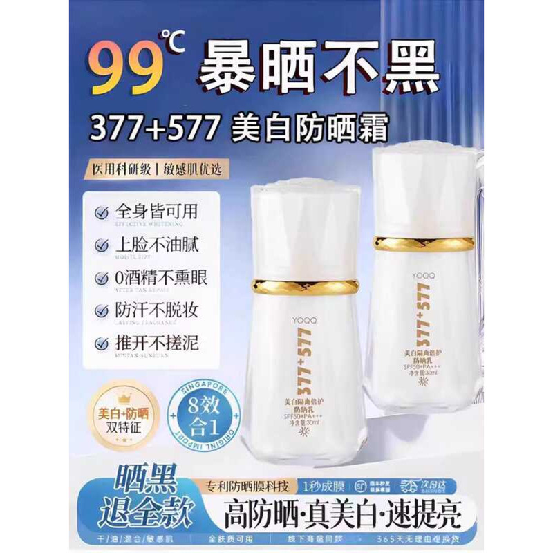 [Invalid Refundable] 377+577 Whitening Sunscreen Cream SPF50+Anti ...