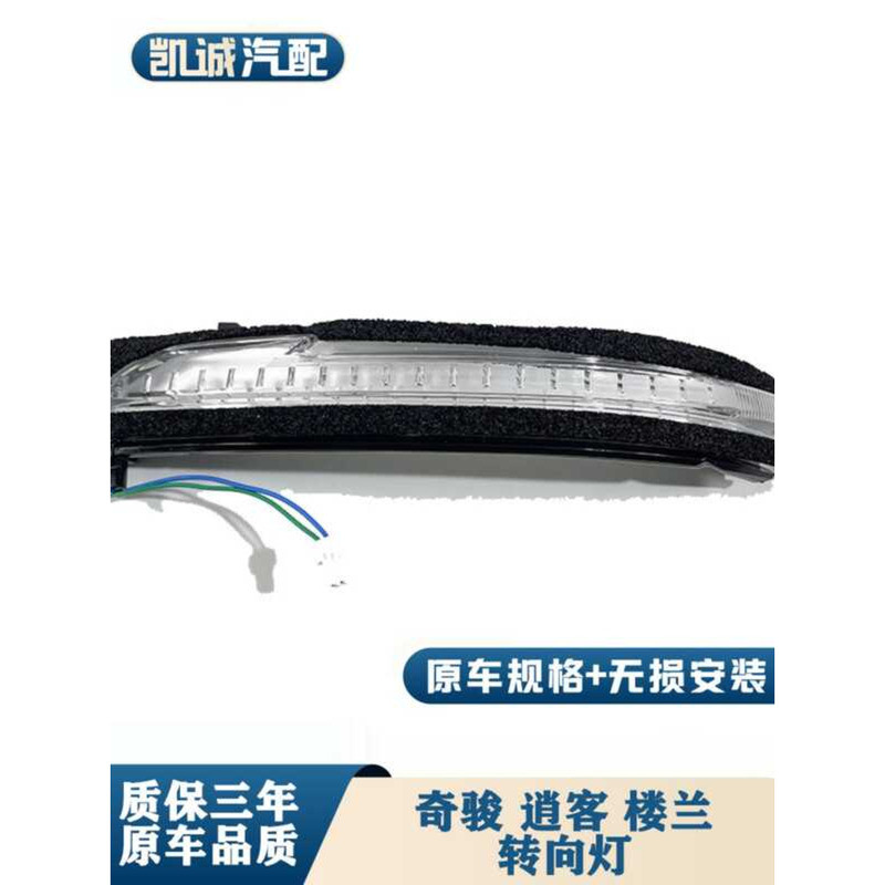 New Qashqai Turn Signal Cover New Loulan Rearview Mirror Reflector ...