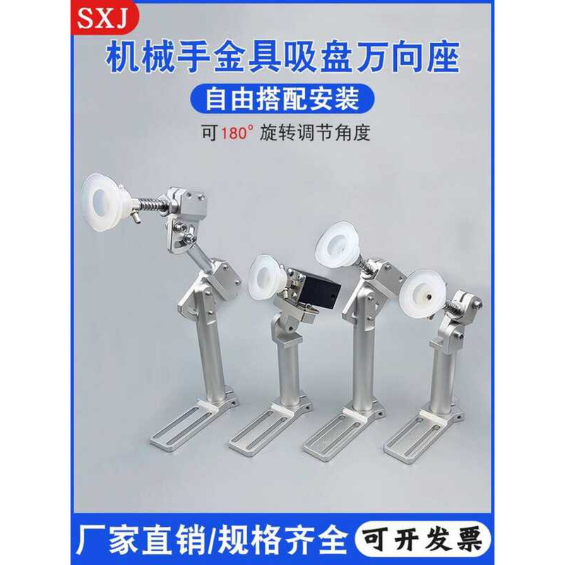 Mechanical Accessories Hardware Suction Cup Universal Base Bracket ...