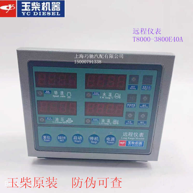 Yuchai YC6TD Marine Remote Instrument T8000-3800E40A Modified Special ...