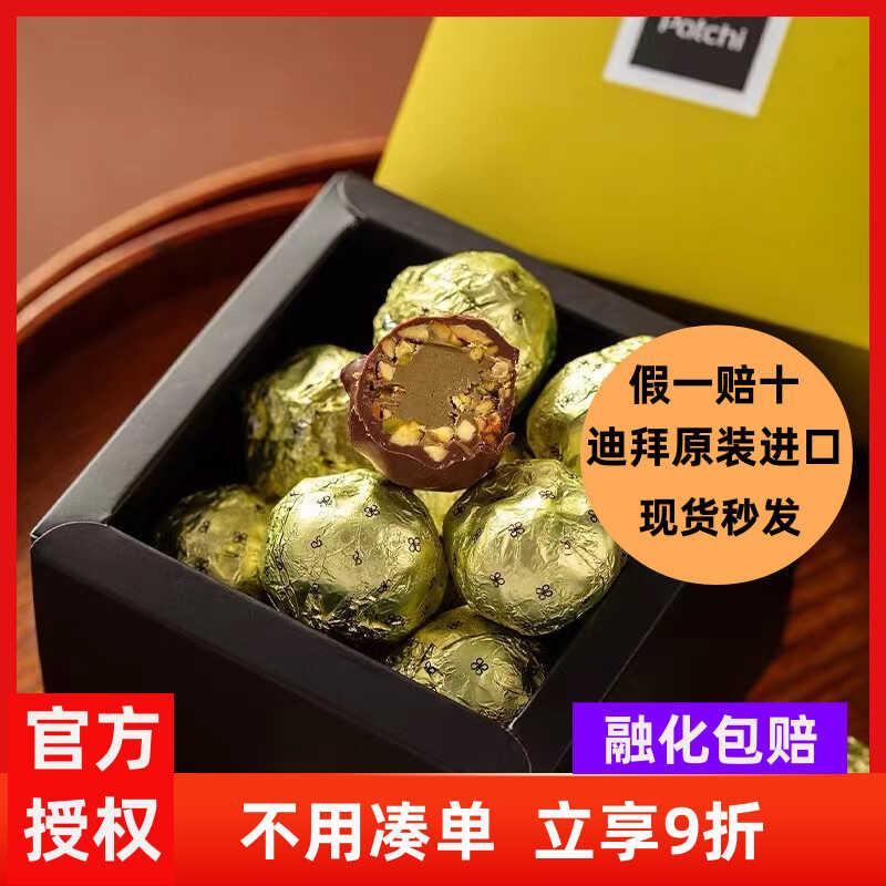 Dubai Original Patchi Broken Pistachio Paste Filled Milk Chocolate 250g ...