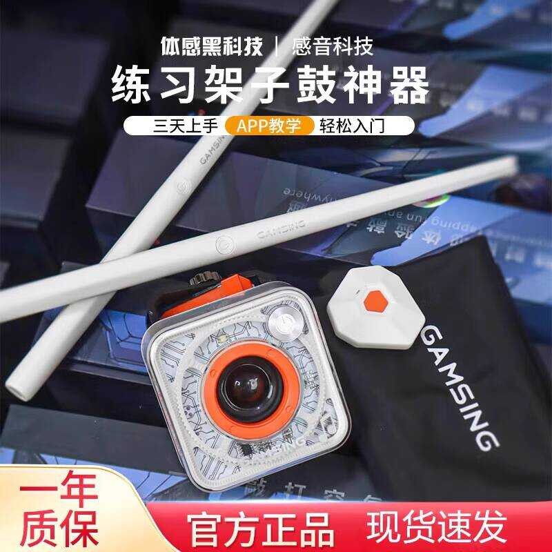 GAMSING Air Set Smart AR Virtual Practice Motion-Sensing Electronic ...