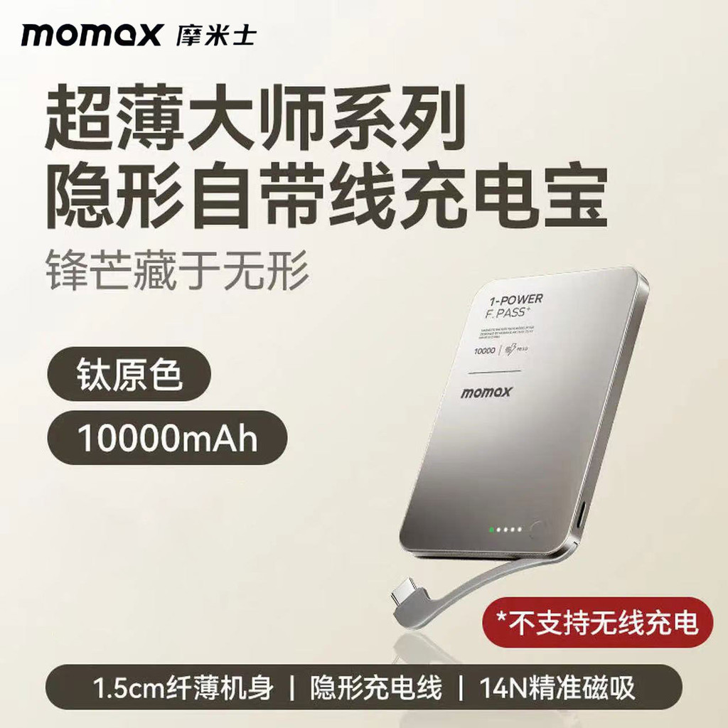 MOMAX 30W Self-equipped Power Bank 10000mA Portable And Magnetic ...