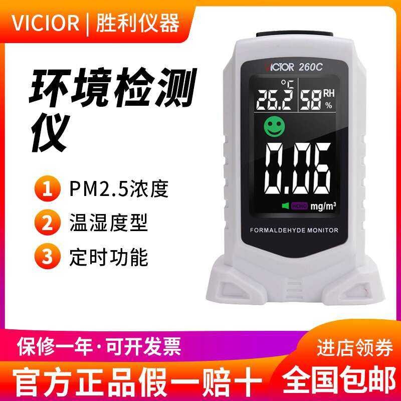 Victory Household Test Paper Tester Indoor Self-Test Formaldehyde Air ...