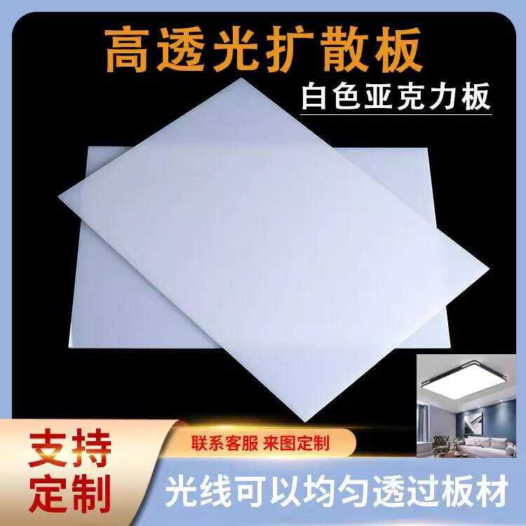 Acrylic Diffuser Milky White LED Lampshade Organic Glass Guide Ceiling ...