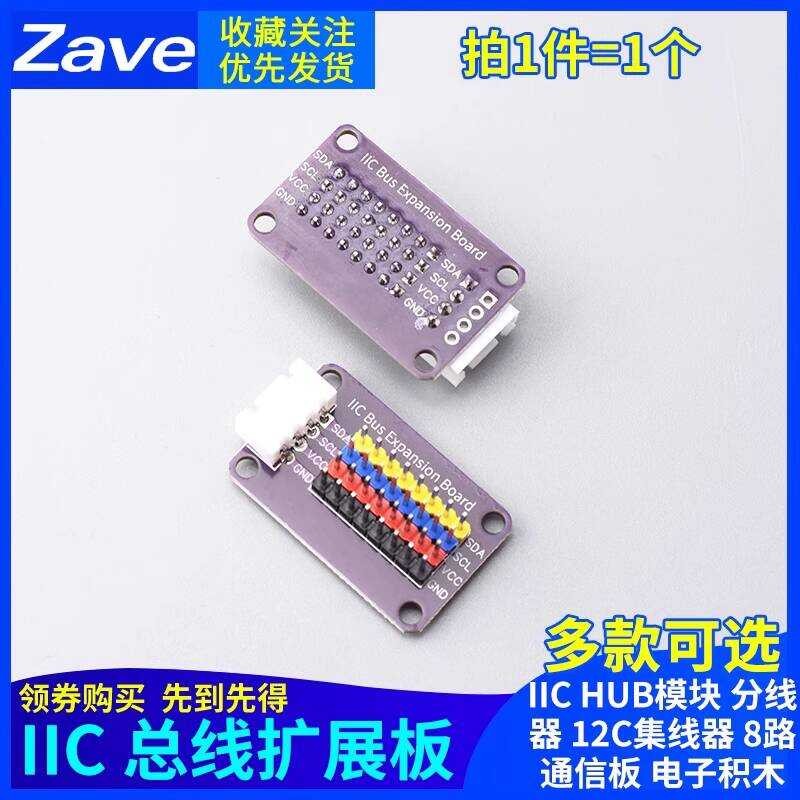 IIC HUB Module Splitter I2C Hub Interface Expansion 8-way Communication ...