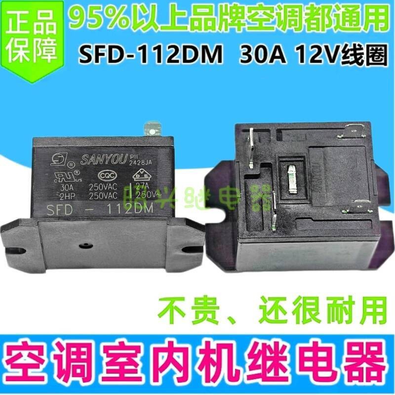 Sanyou Relay SFD-112DM 30A 250VAC 4-Pin for Gree Midea AUX Air ...