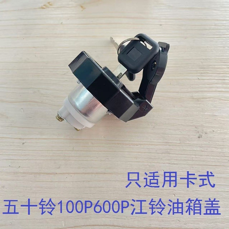 Isuzu Truck Anti-theft Fuel Tank Lock JMC JAC Qingling Tianhuang 100P ...