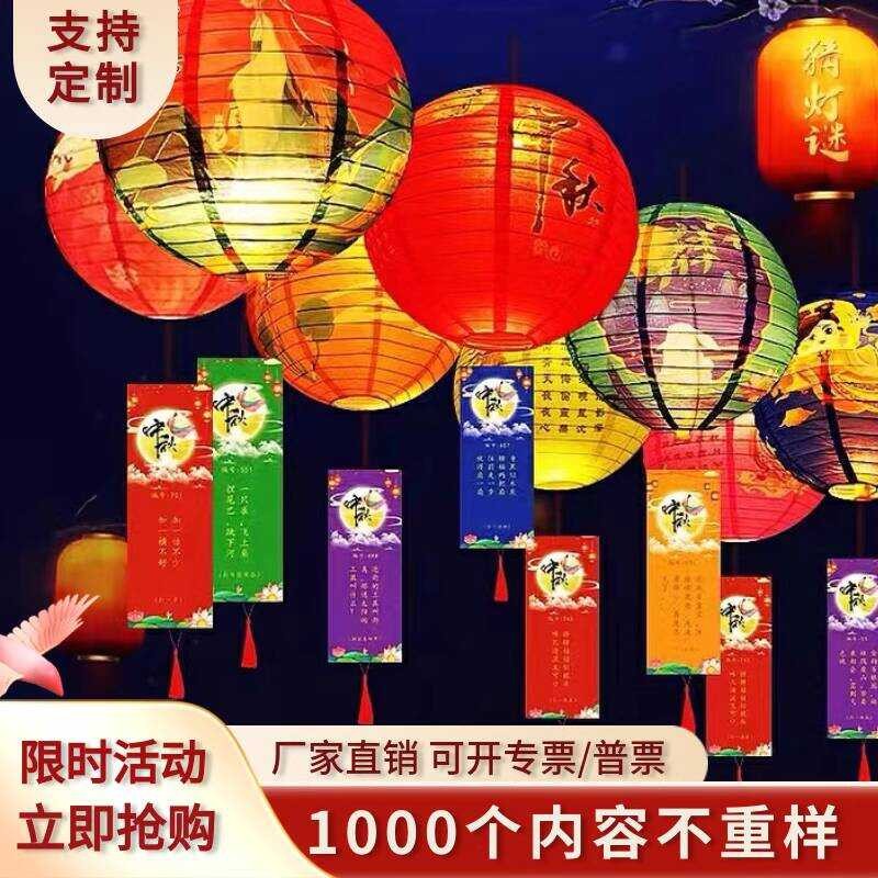 Mid-Autumn Festival and National Day Colorful Lantern Riddles Lanterns ...