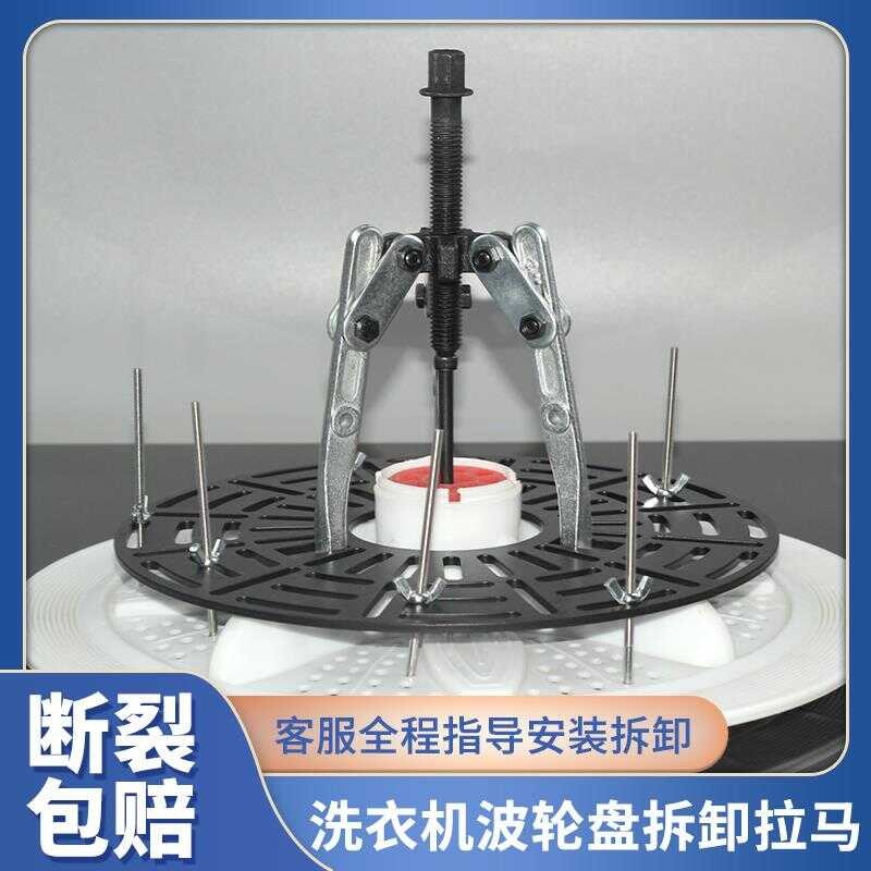 Washing Machine Puller Sleeve Tool Pull Fully Automatic Disassembly ...