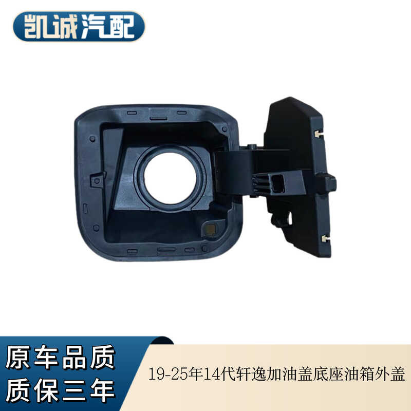 2019-2025 14Th Generation Sylphy Fuel Cap Base Tank Cover 14Th ...