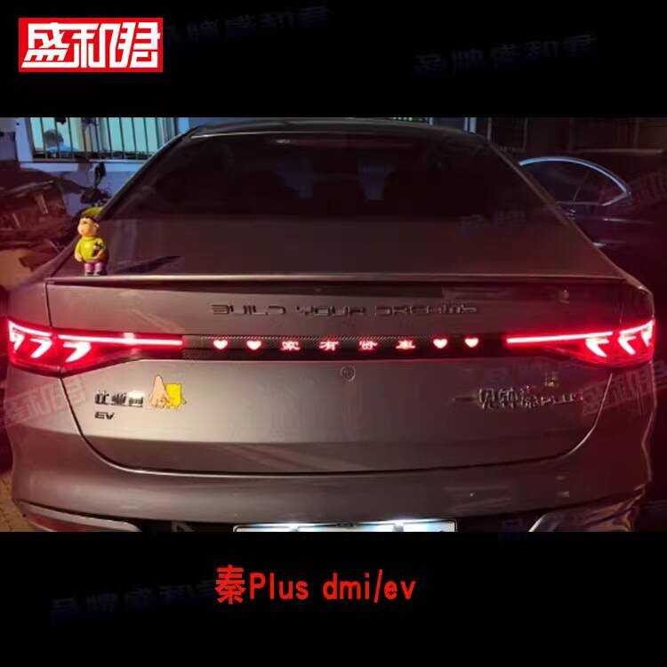 BYD Qin Plus Dedicated Through-Body Taillight Film Electric Vehicle New ...
