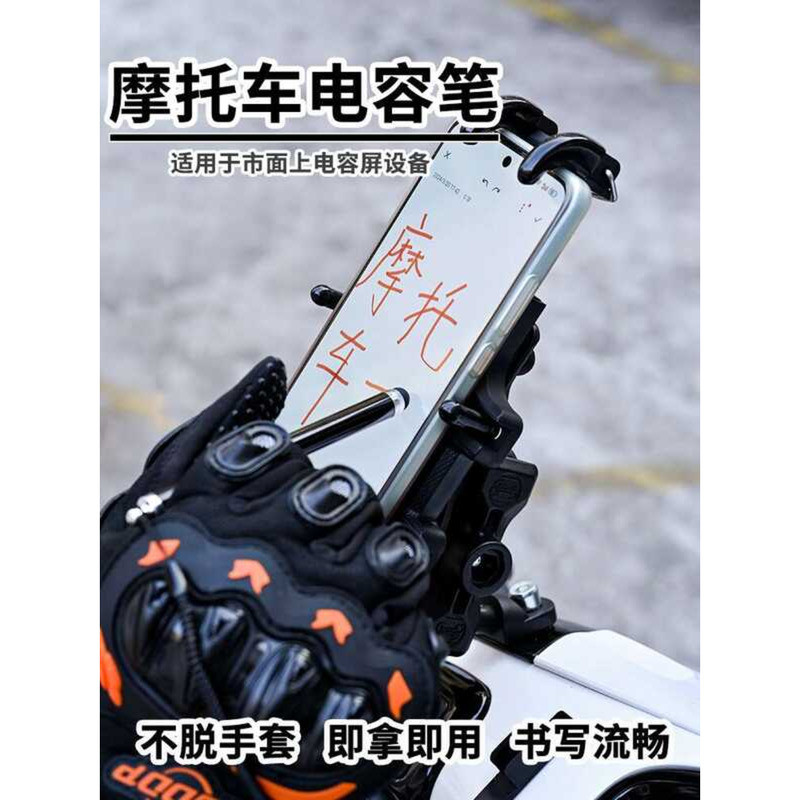 Portable High Sensitivity Capacitive Bicycle Motorcycle Phone Stylus ...