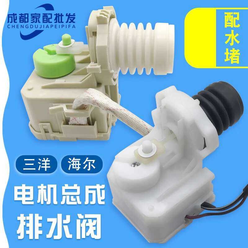 Fully Automatic Washing Machine Drain Valve Body Assembly Suitable for ...