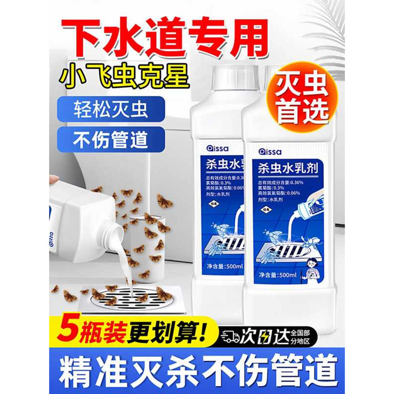 Sewer Small Flying Insect Killer Artifact Insecticide Bathroom Toilet ...
