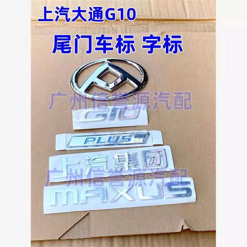 Use Car Tailgate Tail Cover Emblem Maxus SAIC Group MAXUS G10 | Shopee ...