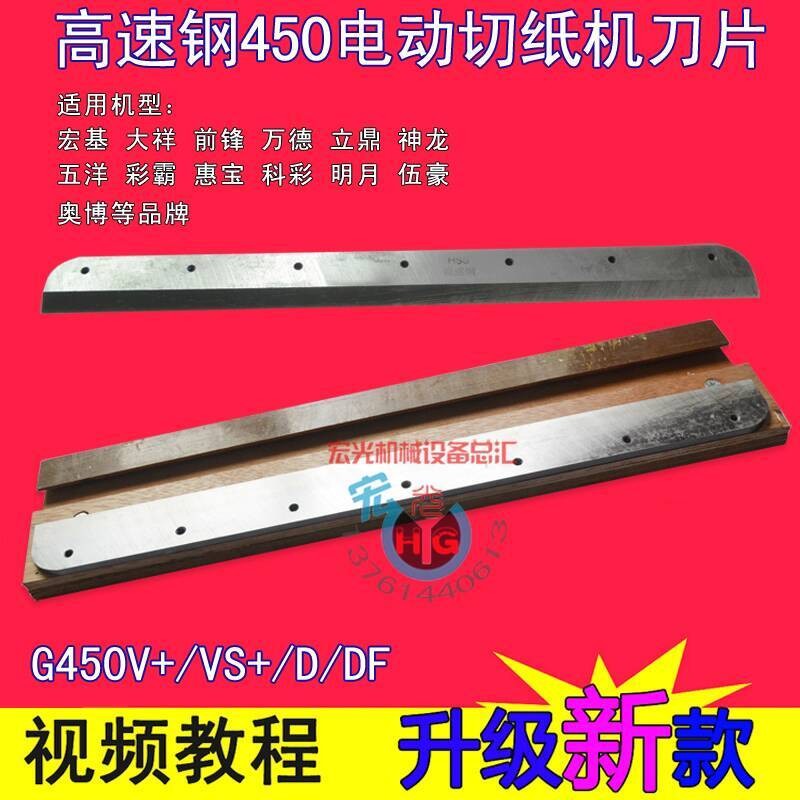Wande/Forward/CaiBa Paper Cutter 450 Electric Paper Cutter Blade 450V ...