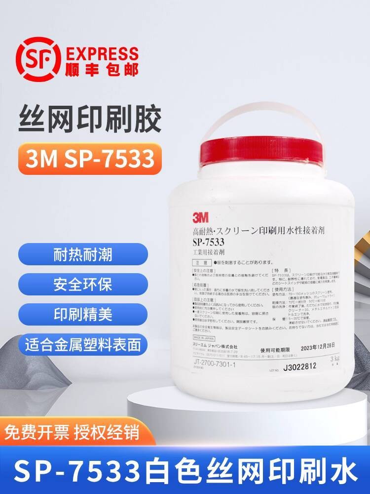 Original Genuine 3M SP-7533 Screen Printing Glue High Temperature ...