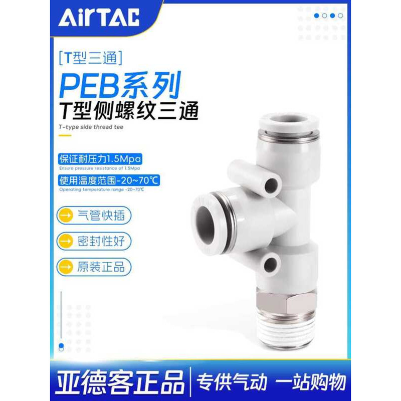 Airtac Pneumatic T-Type Side Threaded Three-Way Quick Connector PED-4-6 ...