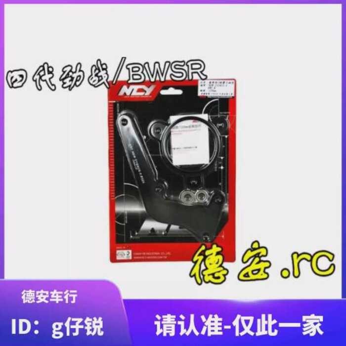 NCY 4th 5th Gen New Battle BWSR Modified Rear Brake Big Crab Caliper ...