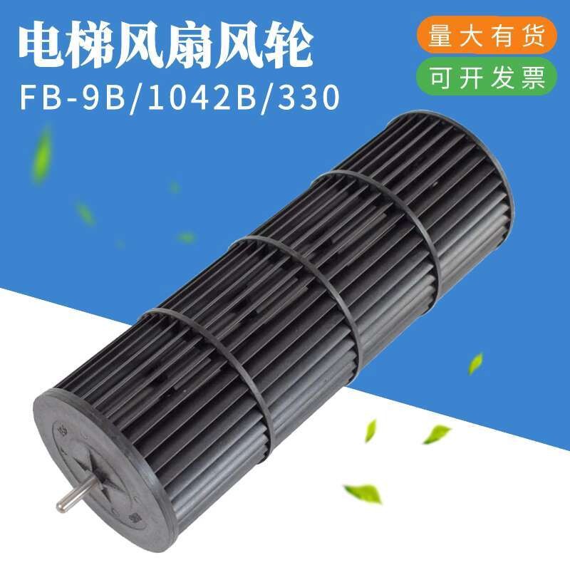 Crossflow FB-9B-330 FB-1042B-J Car Impeller Plastic Fan Blades Elevator ...