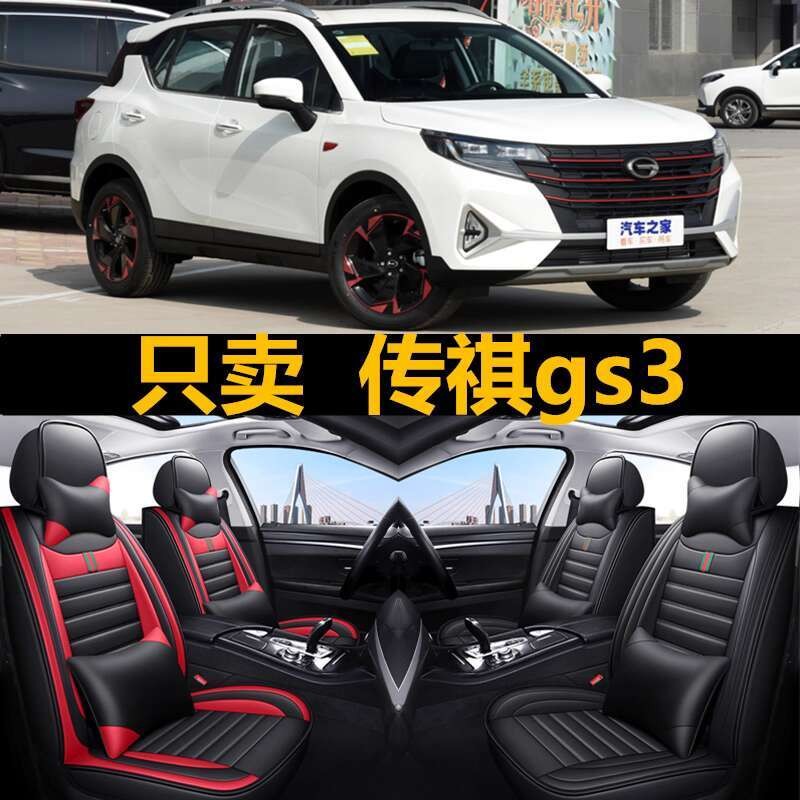 GAC 21 Model Trumpchi Special Full Coverage Cover Legend GS3 Leather ...