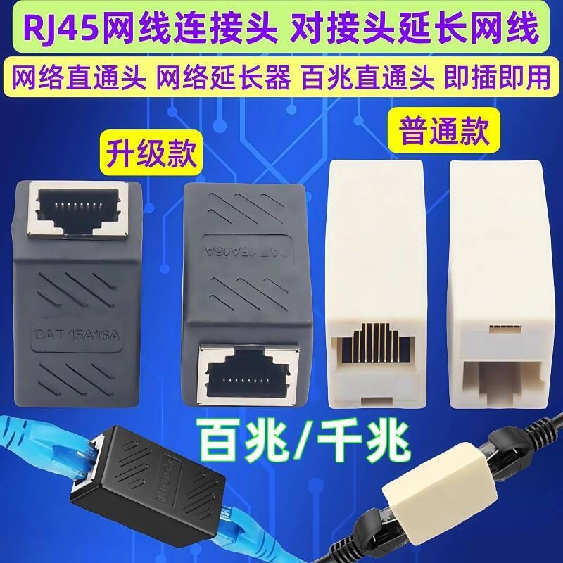Network Cable Coupler RJ45 Network Straight-through Connector Computer ...