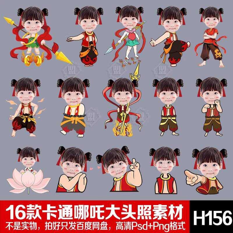 Nezha: The Demon Child in the Sea Cute Cartoon Headshot No-Head PSD ...