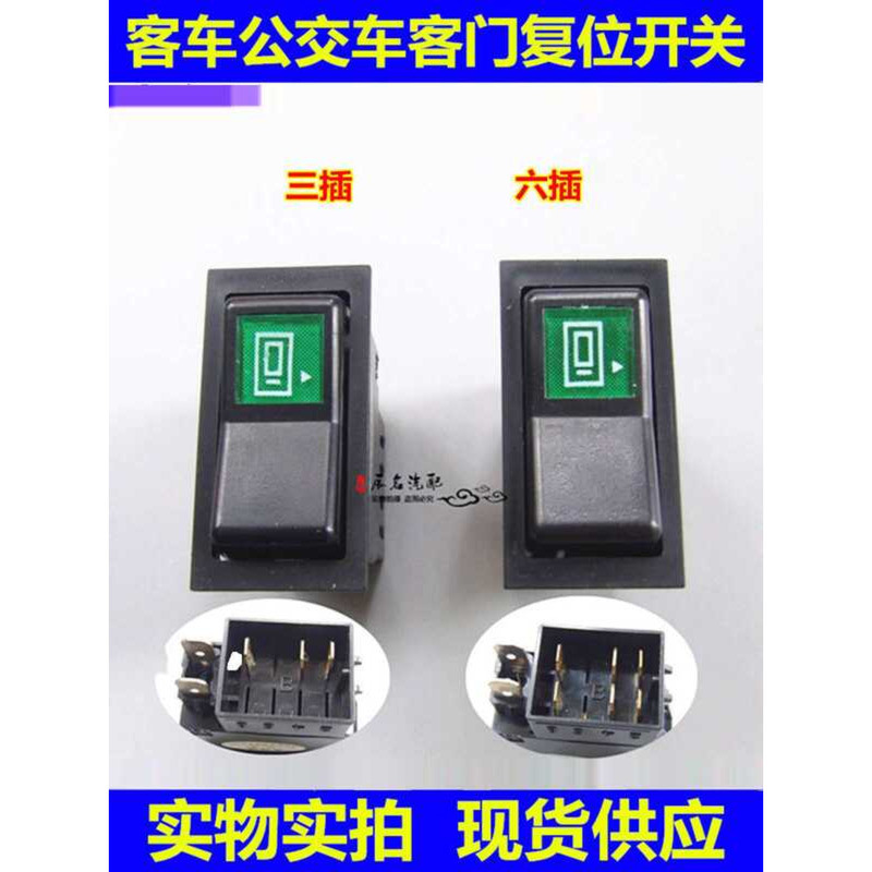 Suitable for Bus Passenger Car Door Two-Way Reset Rocker Switch Return ...