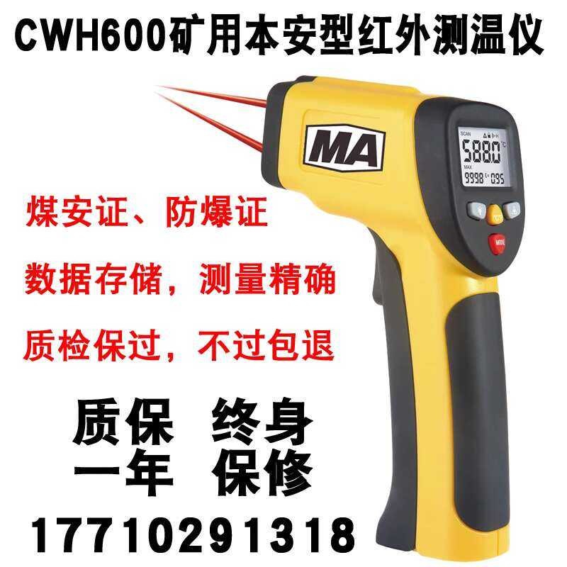 CWH600 Mine-Intrinsically Safe Infrared 760/850/900/1000 Coal Mine ...