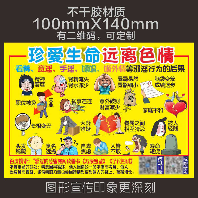 Charity Promotion Paper Flyer Sticker Sheet Color Abstinence Affinity ...