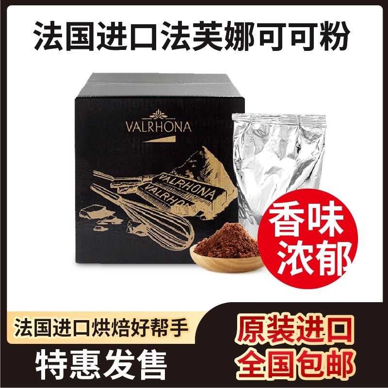 Valrhona Cocoa Powder 250g French Original Sugar-Free Edible Raw ...