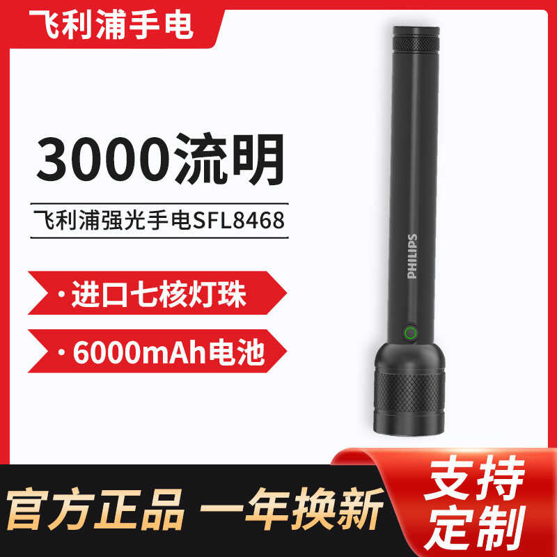 Philips 3000 Lumens Strong Light SFL8468 Rechargeable Flashlight ...