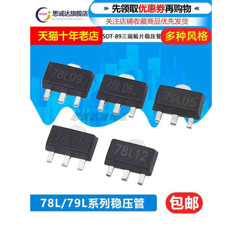 78L05/78L06/78L09/78L12/79L05 SMD SOT-89 Three-terminal Voltage ...