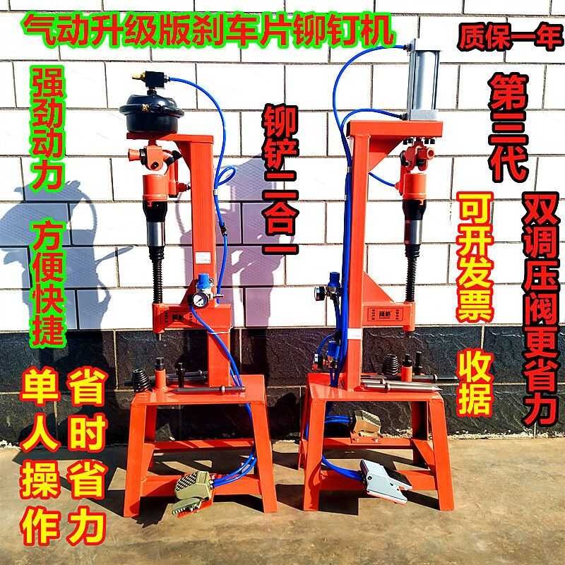 Pneumatic Tool Press Riveting Brake Pad Machine Air Chisel | Shopee ...
