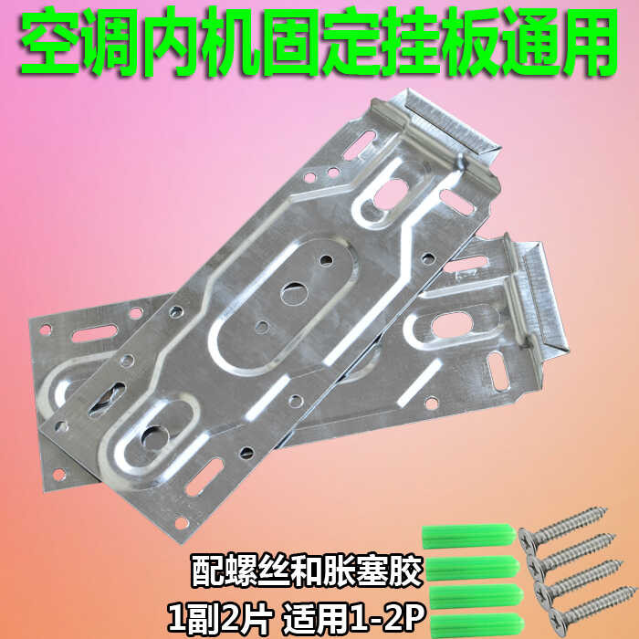 Inverter Air Conditioner Wall-Mounted Indoor Unit Plate Universal ...