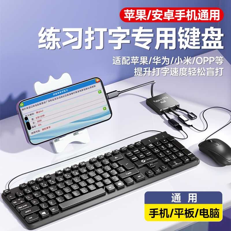 Phone Typing Practice Keyboard and Mouse Set Magic Tool for Android and ...
