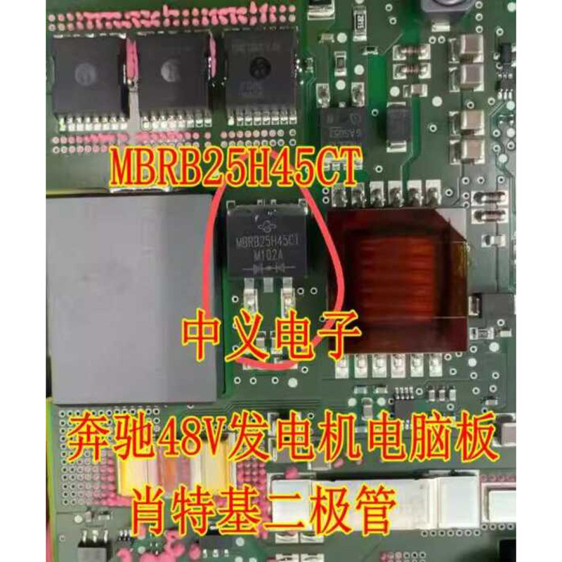 MBRB25H45CT Hongqi Benz 48V Generator Computer Board Schottky Diode ...