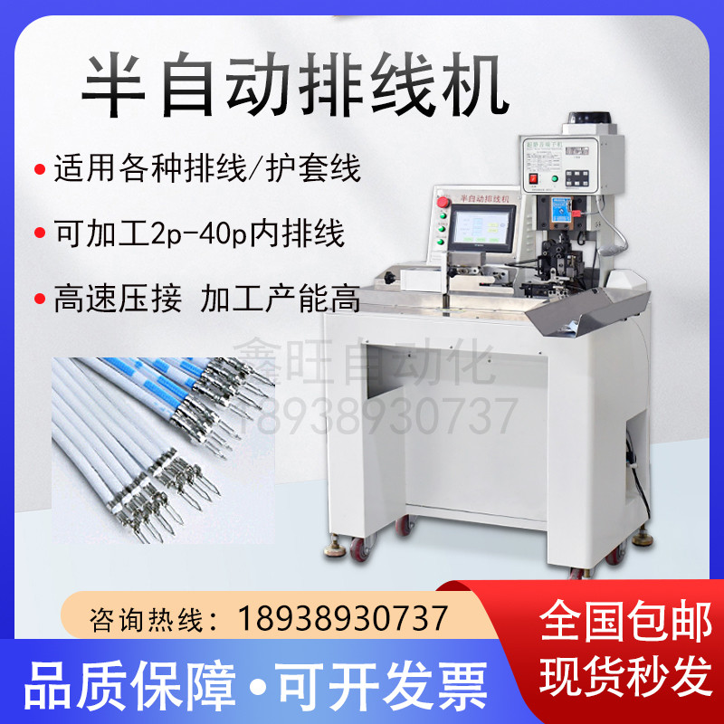 Semi-Automatic Wire Arrangement Machine Wire Arrangement Automatic ...