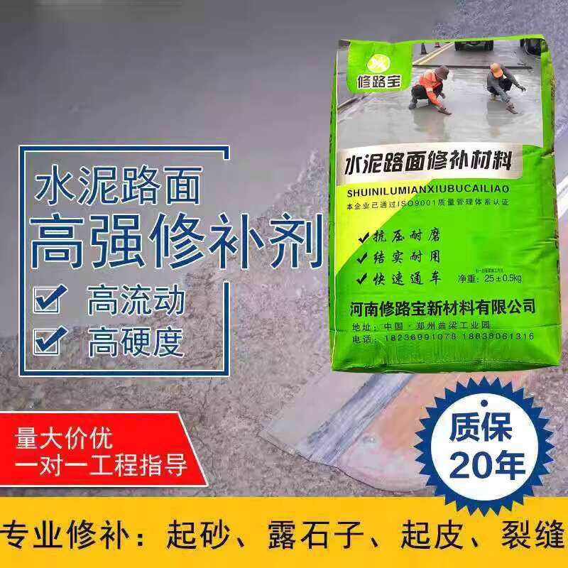 Cement Concrete Pavement Ground Material Fast High-Strength Crack ...