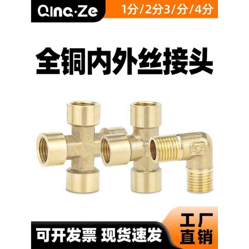 ☑♥ All Copper 4-Way and Internal Straight 6-Way Elbow External Thread ...