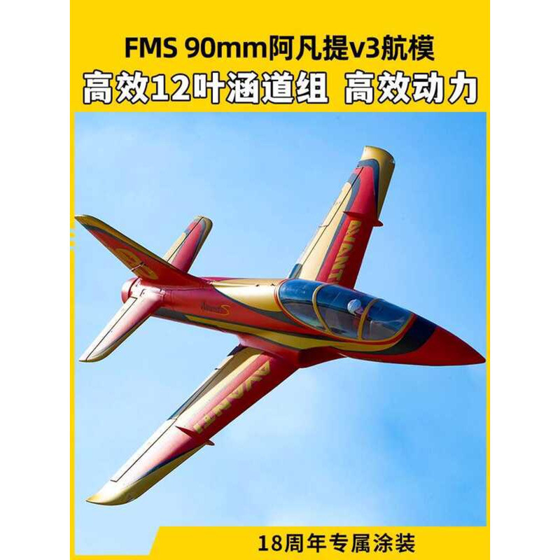 FMS Fixed-Wing Model 90mm Compatible with V3 Flight Controller Ducted ...
