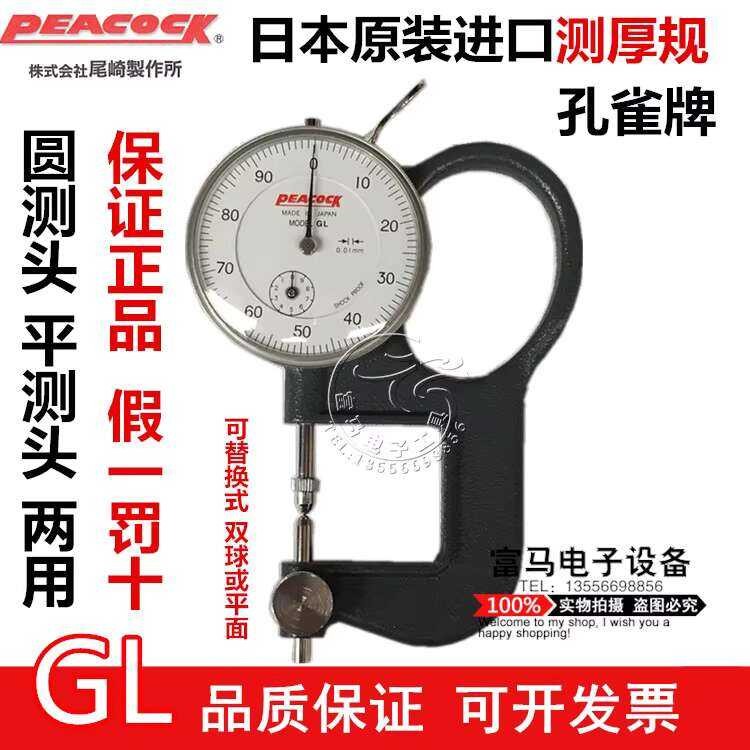 Japan PEA Peacock Brand GL Round Head Tester Concave-Convex Surface ...