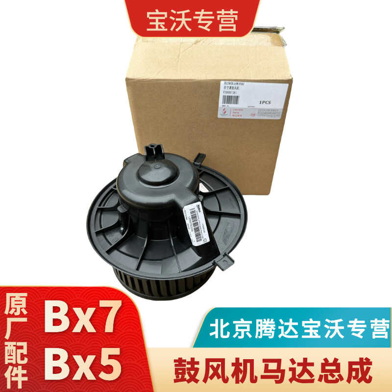 Borgward Bx5/Bx7 Evaporator Box Air Conditioning Blower Heater Motor ...